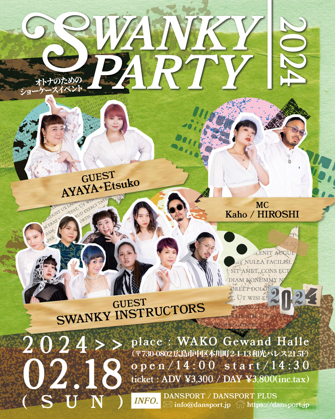 「SWANKY PARTY 2024」開催！ - 広島ダンスサークルDANSPORT