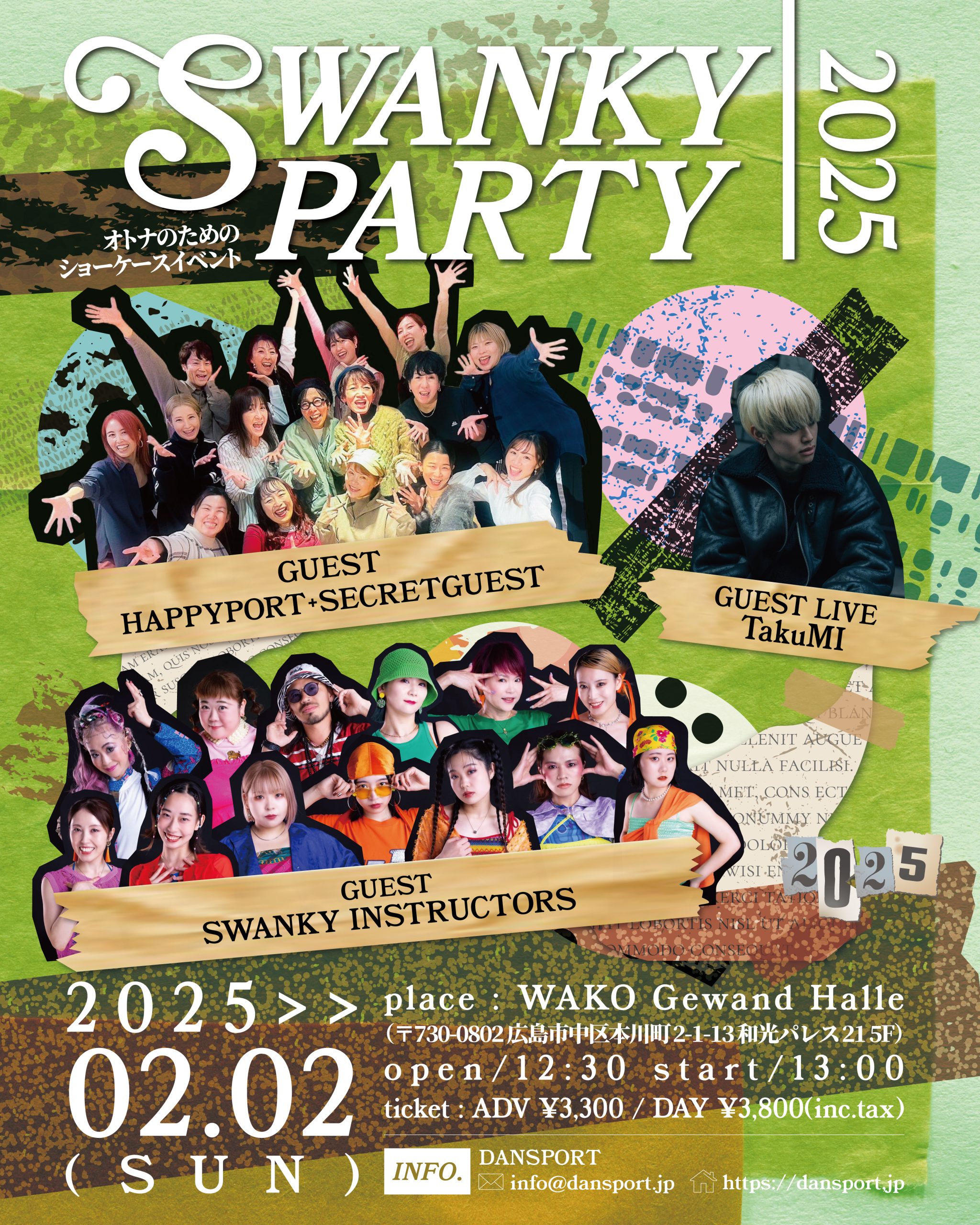 「SWANKY PARTY 2025」開催！ - 広島ダンスサークルDANSPORT